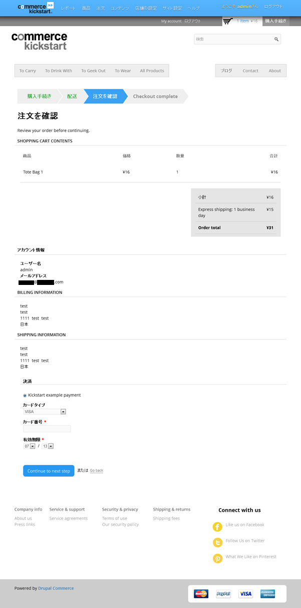 Commerce Kickstart (Eコマース) | Drupalナビ